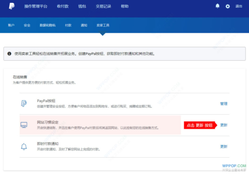 PayPal支付 “抱歉，系统暂时无响应，请稍后再试” 的解决办法【最新】 - WordPress外贸建站专家