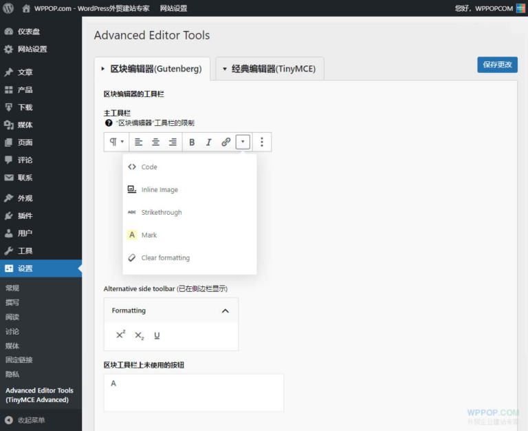 WordPress高级编辑器增强插件 - Advanced Editor Tools (TinyMCE Advanced) - WordPress外贸建站专家